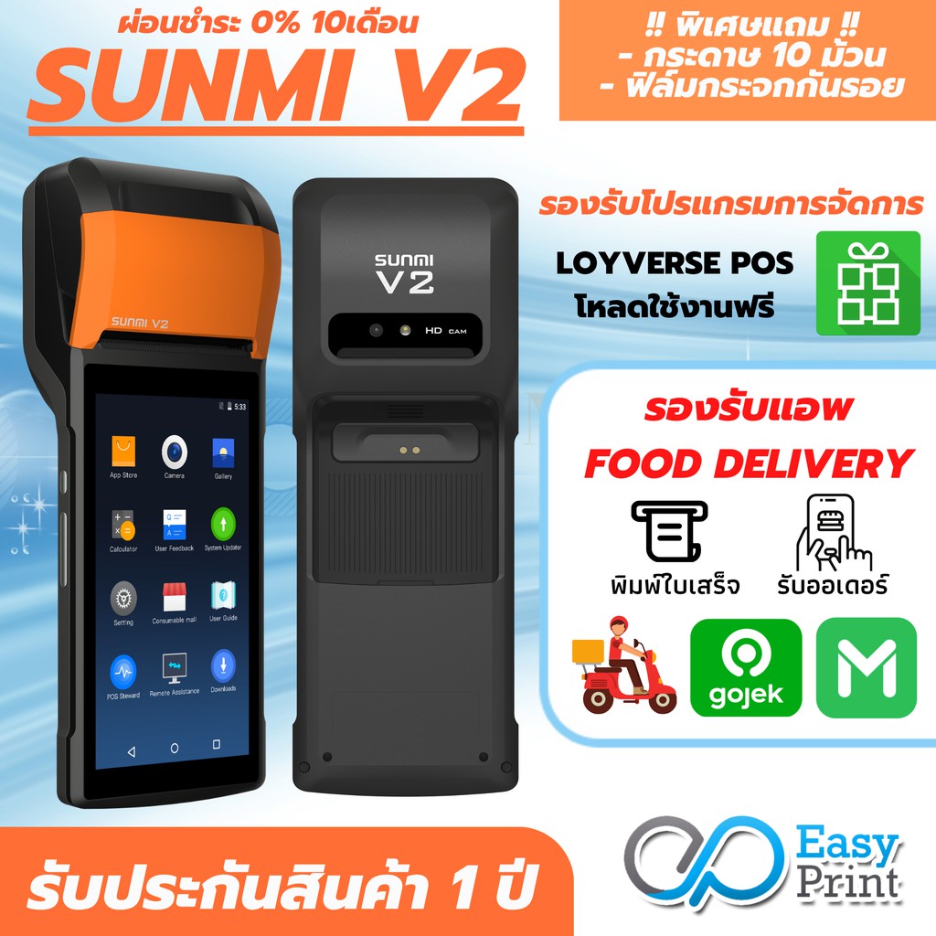 Sunmi V2 เครื่องพิมพ์ใบเสร็จ 4G รองรับ Lineman Graบ Get ประกัน 1 ปี แท้100 - etconline_shop ...