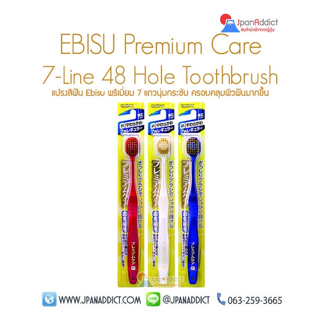 แปรงสีฟันญี่ปุ่น เอบิซู #81 Ebisu Premium Care Toothbrush 7 Line 48 ...