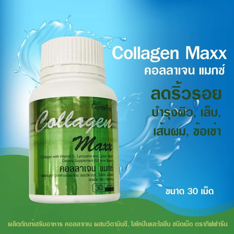 COLLAGEN MAXX GIFFARINE คอลลาเจน แมกซ์ กิฟฟารีน | อาหารเสริม วิตามิน ...
