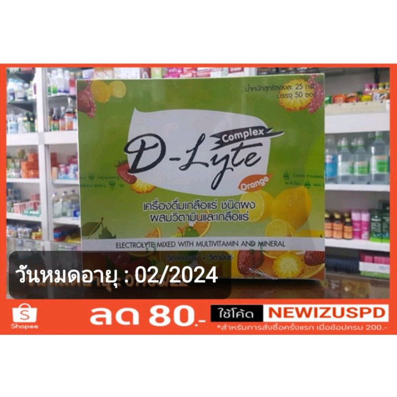 ดีไลท์ ( D-Lyte ) เกลือแร่ผสมวิตามินซีและวิตามินรวม รสผลไม้ ( 1 กล่อง 50 ซอง ) | Shopee Thailand