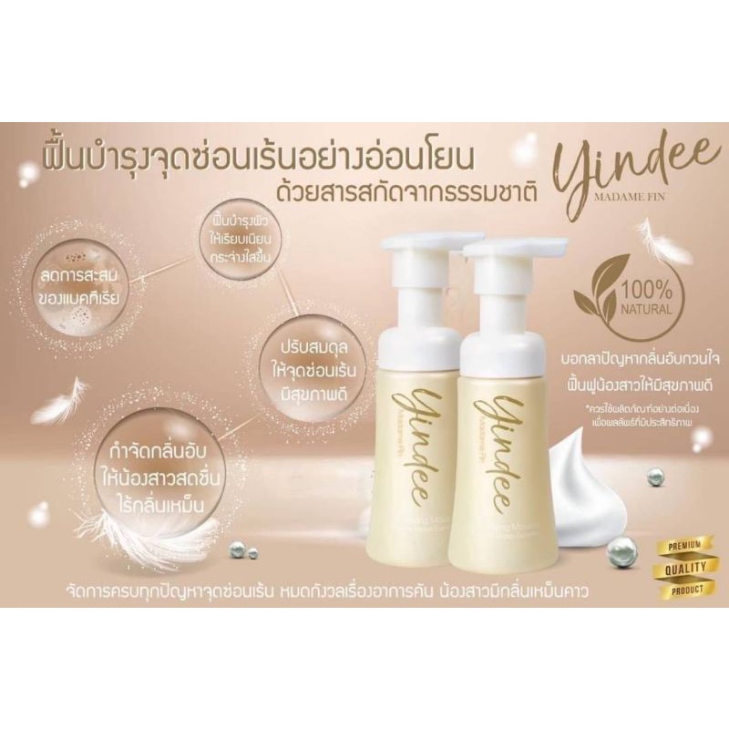 ของแท้ YINDEE MOUSSE ยินดีมูสมาดามฟิน ทำความสะอาดจุดซ่อนเร้น - donut ...