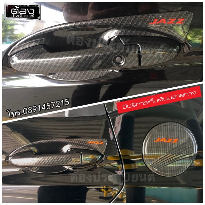 Honda Jazz GK RS 2014-2022 (งานไทยแท้ ของพร้อมส่ง) เบ้ารอง ครอบมือจับ ...