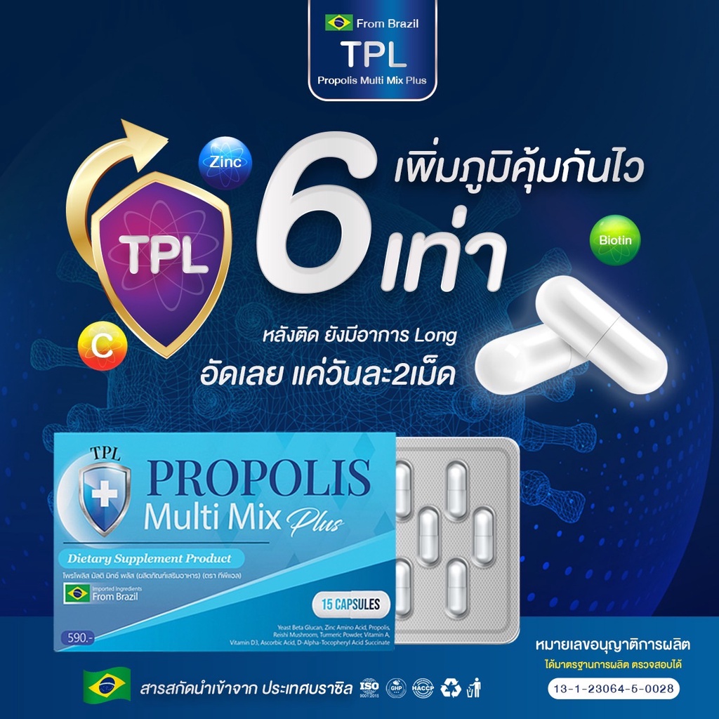แก้Longcovid ส่งฟรี Propolis Multi Mix plus ฟื้นฟูปอด ภาวะภูมิตกหลังติด หายใจสุด ลดอาการไอ ...