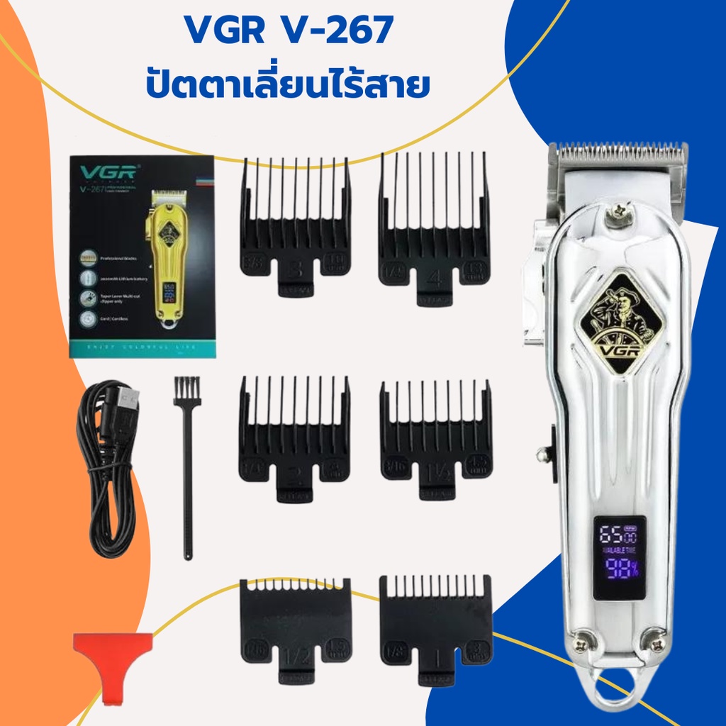 ปัตตาเเลี่ยนตัดผมไร้สายรุ่น VGR V - 267 มีจอ LED - magicalsalon - ThaiPick