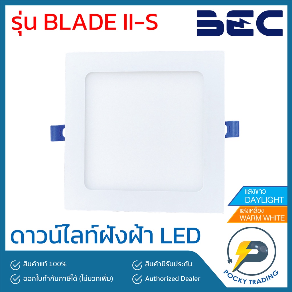 BEC ดาวน์ไลท์ฝังฝ้า PANEL LED 9W 12W 15W 18W รุ่น BLADE II-S แบบเหลี่ยม ...