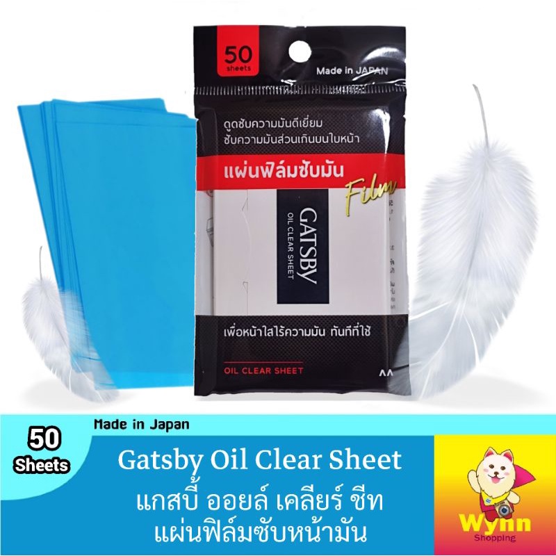 Gatsby Oil Clear Sheet แกสบี้ ออยล์ เคลียร์ ชีท แผ่นฟิล์มซับหน้ามัน 50 ...