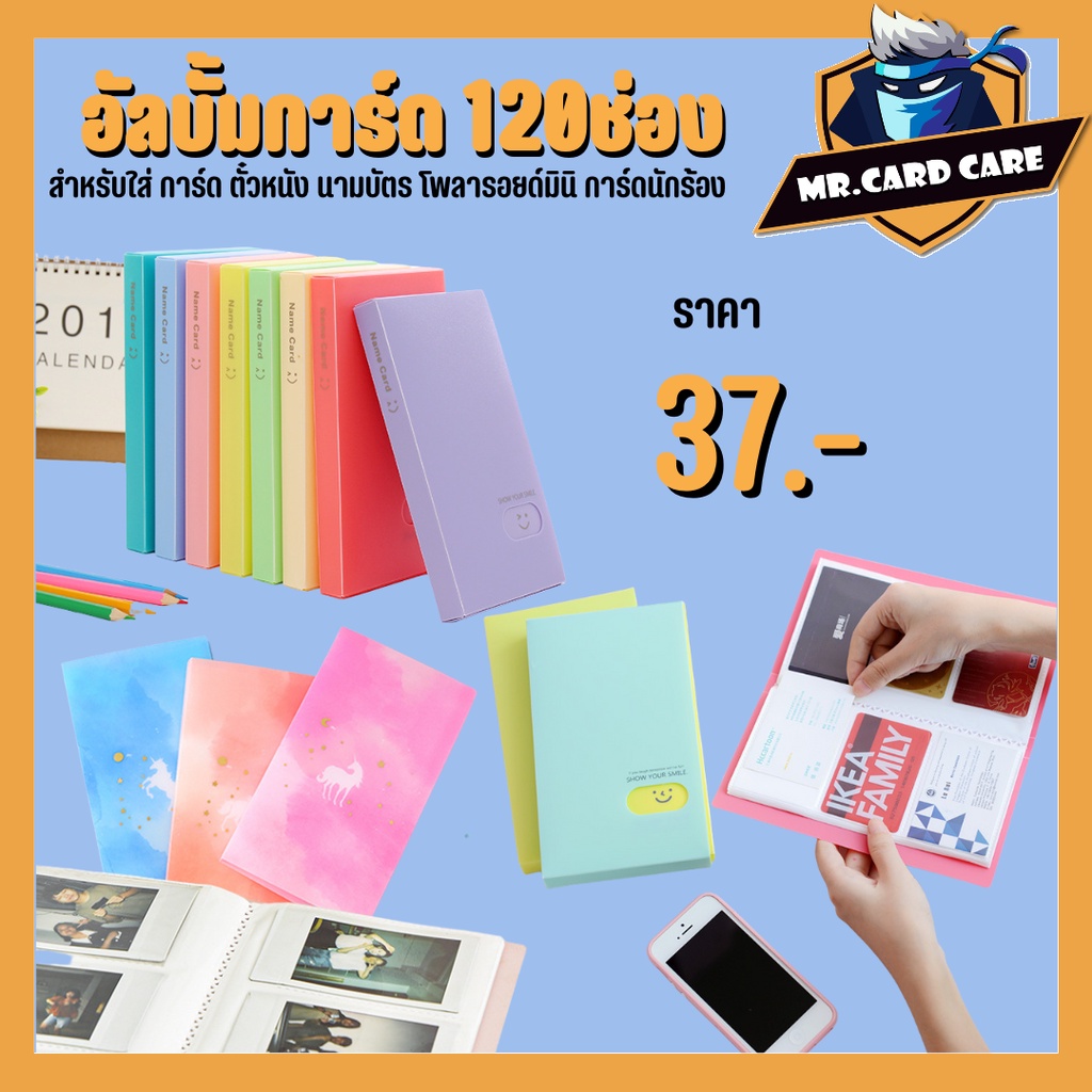 (Mr. Card Care) อัลบั้มการ์ด อัลบั้มโพลารอยด์มินิ ใส่ได้120ช่อง ใส่ ...