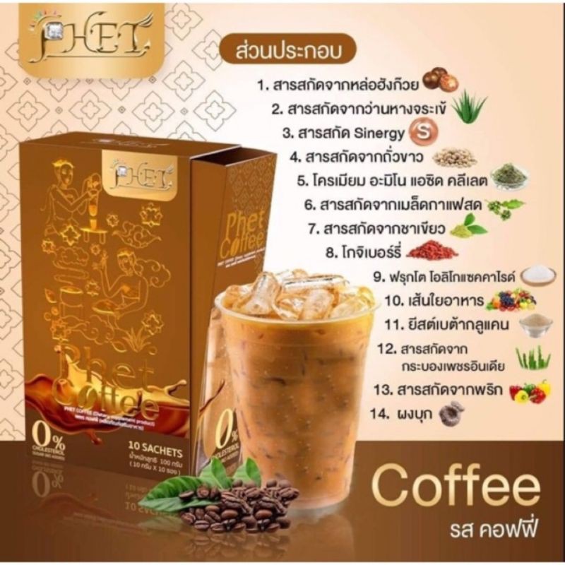 กาแฟ PHET COFFEE กาแฟ ควบคุมน้ำหนัก | Shopee Thailand