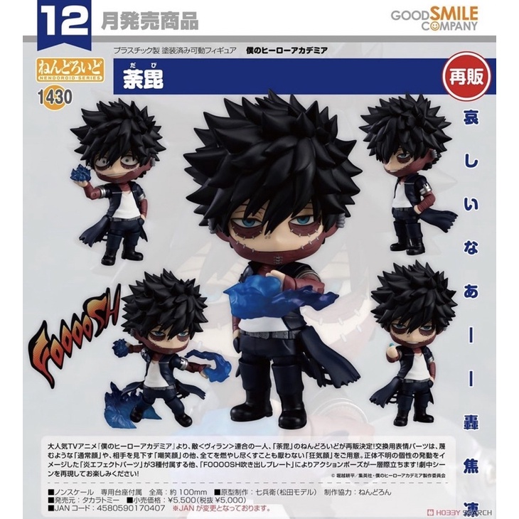 พรีออเดอร์ Nendoroid 1430 Dabi (re-run) My Hero Academia ลิขสิทธิ์แท้ ...