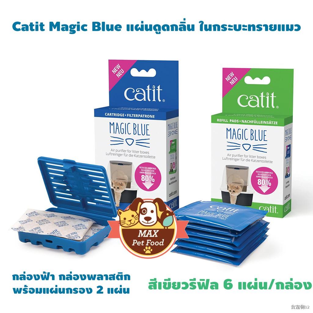Catit magic blue ดับกลิ่นแอมโมเนียในฉี่แมว ตลับพร้อมแผ่นดับกลิ่น สี 2 ...