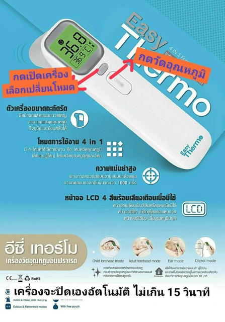 ปรอทวัดไข้ทางหน้าผาก ปรอทวัดไข้ทางหู Easy thermo infrared thermometer ...