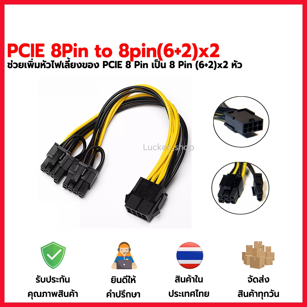 พร้อมส่ง สายแปลง PCIE 8 Pin to PCIE 8 pin(62) 2 หัว ช่วยเพิ่มpcie ไฟเลี้ยง การ์ดจอ VGA สาย y ...