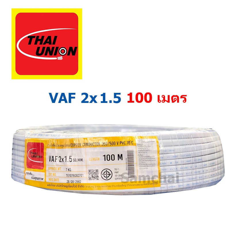 สายไฟ VAF 2x1.5 2*1.5 ขด 100 เมตร Thaiunion ไทยยูเนี่ยน | Shopee Thailand