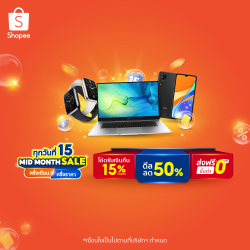 Shopee 8.15 Mid Month Sale โปรกลางเดือน โค้ดรับเงินคืน 15% Coins