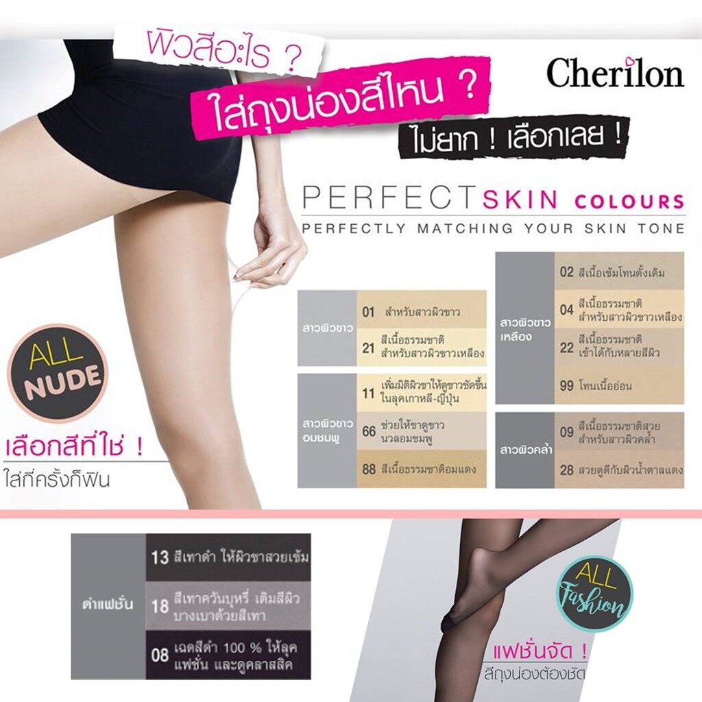 รองเท้าส้นสูงผู้หญิง ஐ[คุ้ม 12 คู่] Cherilon Nude Look ถุงน่อง เชอรีล่อน ขาเรียว ซัพพอร์ท กระชับ ...