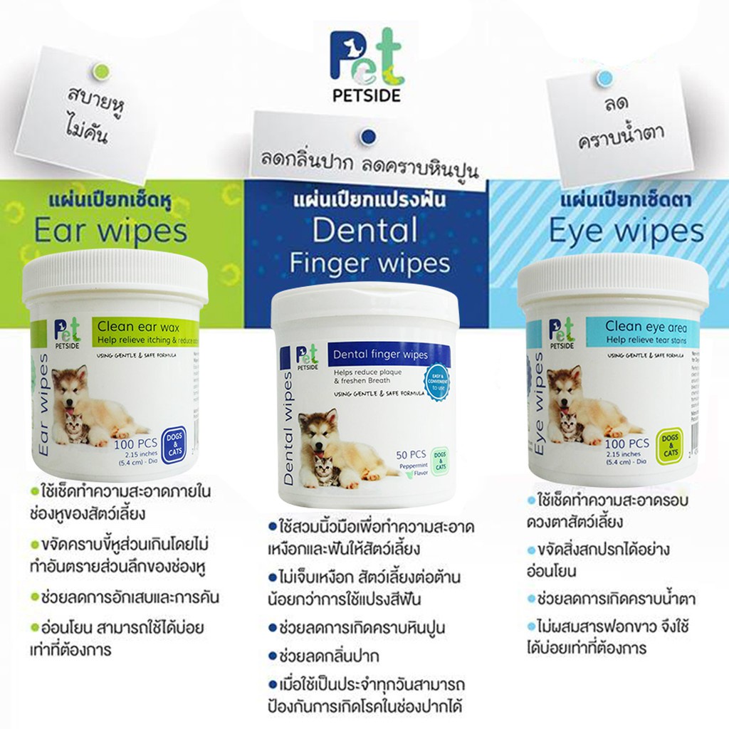 Petside แผ่นเปียกเช็ดทำความสะอาด ตา ฟัน หู สุนัขและแมว - petgyshop ...