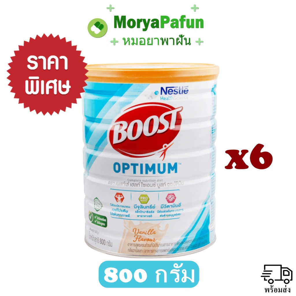 Boost Optimum เนสท์เล่ บูสท์ ออปติมัม ขนาด 800 กรัม จำนวน1กระป๋อง ...