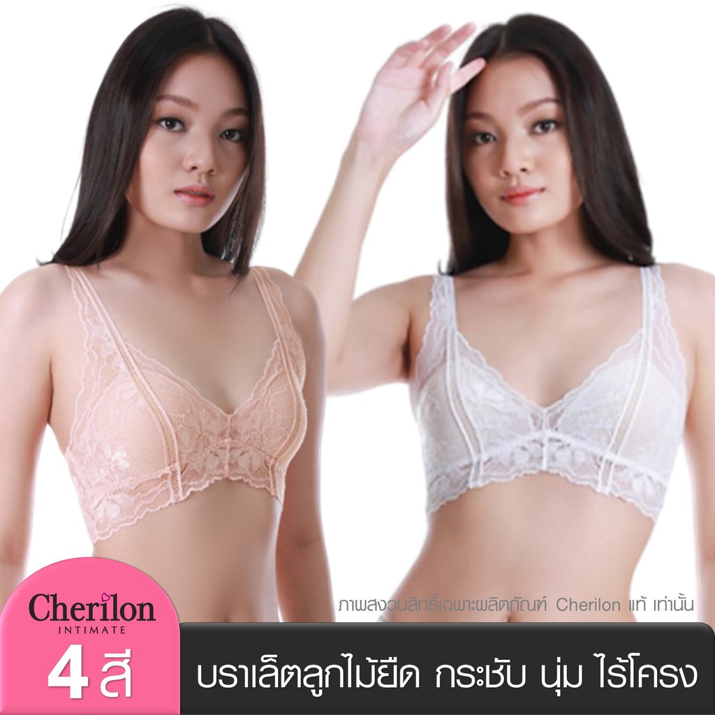 Cherilon Bralette Bar เสื้อใน ชุดชั้นใน เชอรีล่อน บราลูกไม้ ไร้โครง ลูกไม้ยืด นุ่มสบาย สายบ่า ...