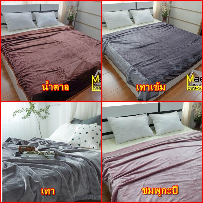 ผ้าห่มนาโน ขนนุ่ม ขนาดใหญ่จุใจ 7 5 ฟุต หลายหลายสีให้คุณเลือก