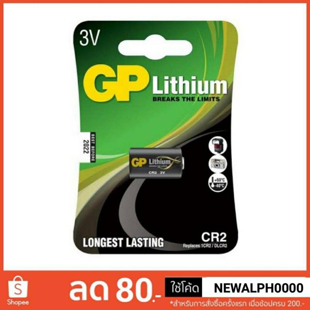ถ่าน Lithium CR2 GP ขนาด 3V | Shopee Thailand