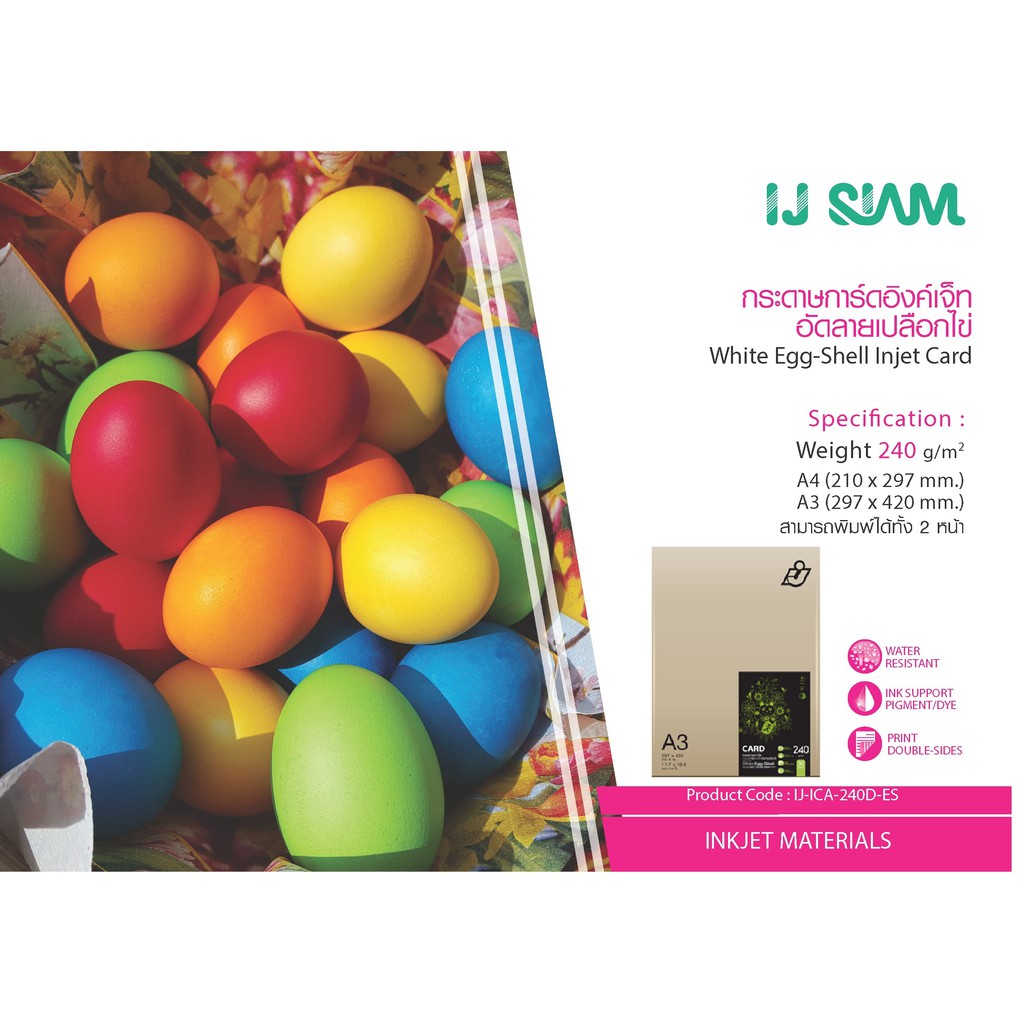 I.J. SIAM Inkjet Card White Egg-Shell (กระดาษการ์ดอัดลายเปลือกไข่ ...