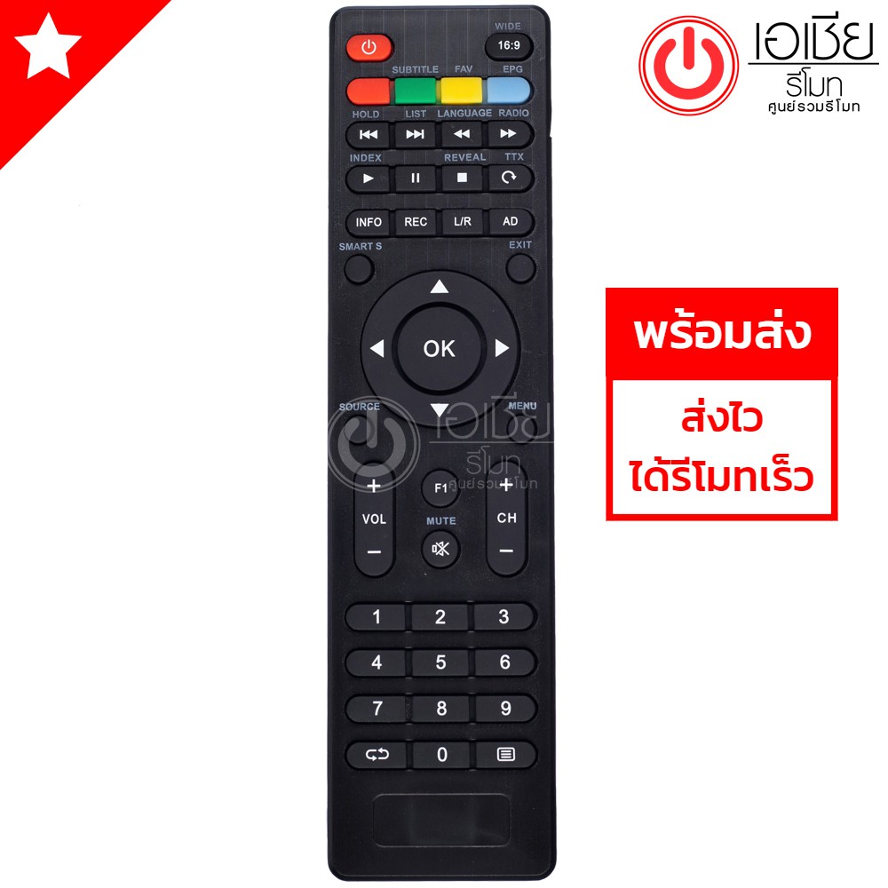 รีโมททีวี โปรวิชั่น Provision รุ่น มาตรฐาน (ใช้ได้ทุกรุ่นที่รีโมท ...