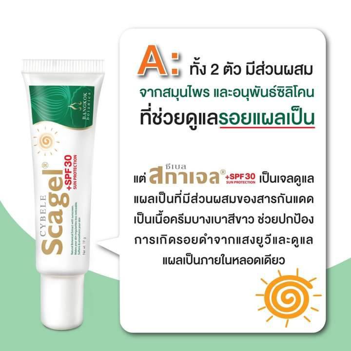 CYBELE SCAGEL ซีเบล สกาเจล เจลลดรอยแผลเป็น 13148 26571 13145 13142 ...