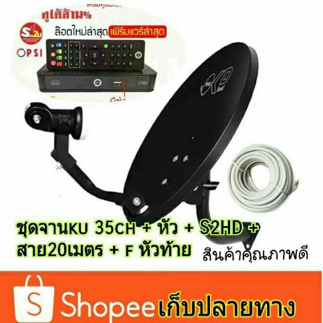 ชุดจานดาวเทียม PSI OKDเครื่อง S3สาย20ม. ชุดพร้อมติดตั้ง เปลี่ยนทีวีธรรมดาให้เป็นสมาร์ททีวี ด้วย ...