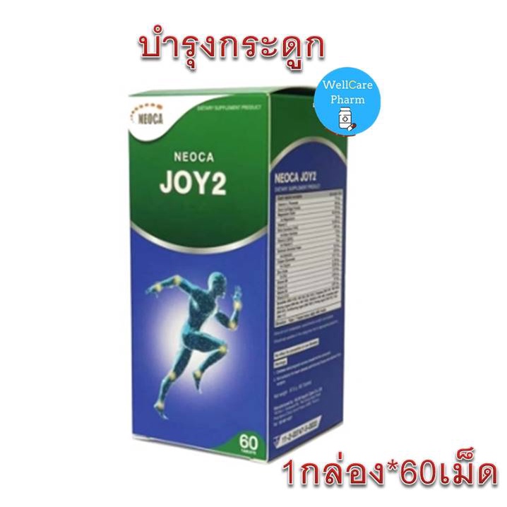 NEOCA JOY2 60 เม็ด นีโอก้า จอยทู บำรุงกระดูก joy 2 ช่วยกระตุ้นการสร้าง ...