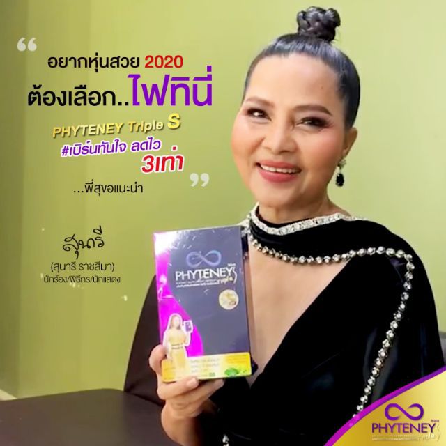 (ของแท้100) Phyteney Triple S ไฟทีนี ทริปเบิ้ล เอส (1 กล่อง 30 แคปซูล) - tidyshop - ThaiPick