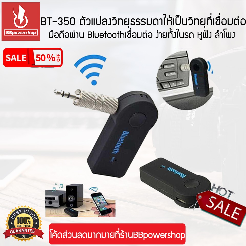 BT-350 ตัวแปลงวิทยุธรรมดาให้เป็นวิทยุที่เชื่อมต่อกับมือถือผ่าน ...