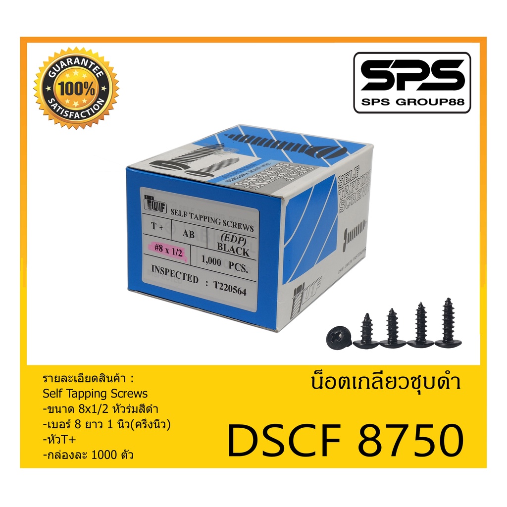 ACCESSORIES อุปกรณ์ตู้ลำโพง สกรูดำ รุ่น DSCF 8750 Screw 8x12สินค้าพร้อม ...