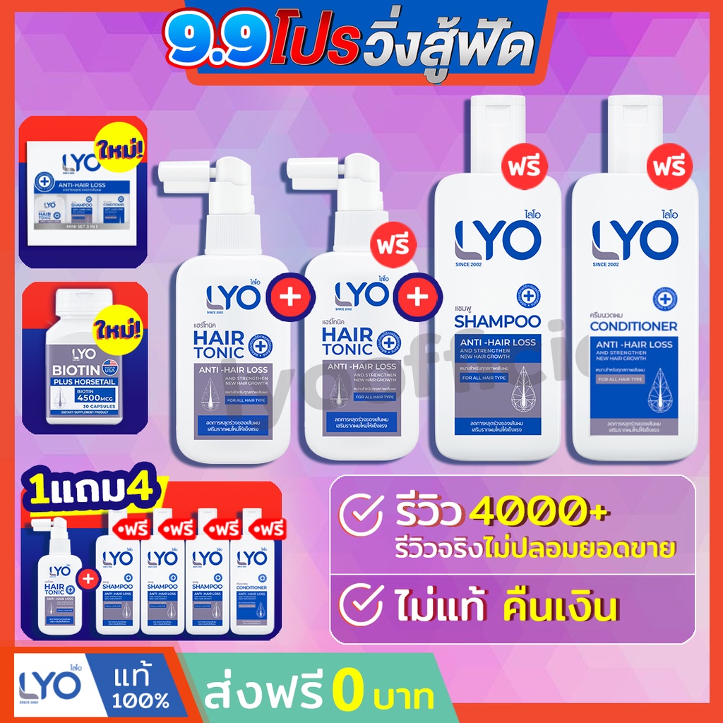 ส่งฟรี 1 แถม 1 LYO Mini Lyo Set หนุ่มกรรชัย ไลโอ ไลโอแชมพู ไลโอแฮร์โทน ...
