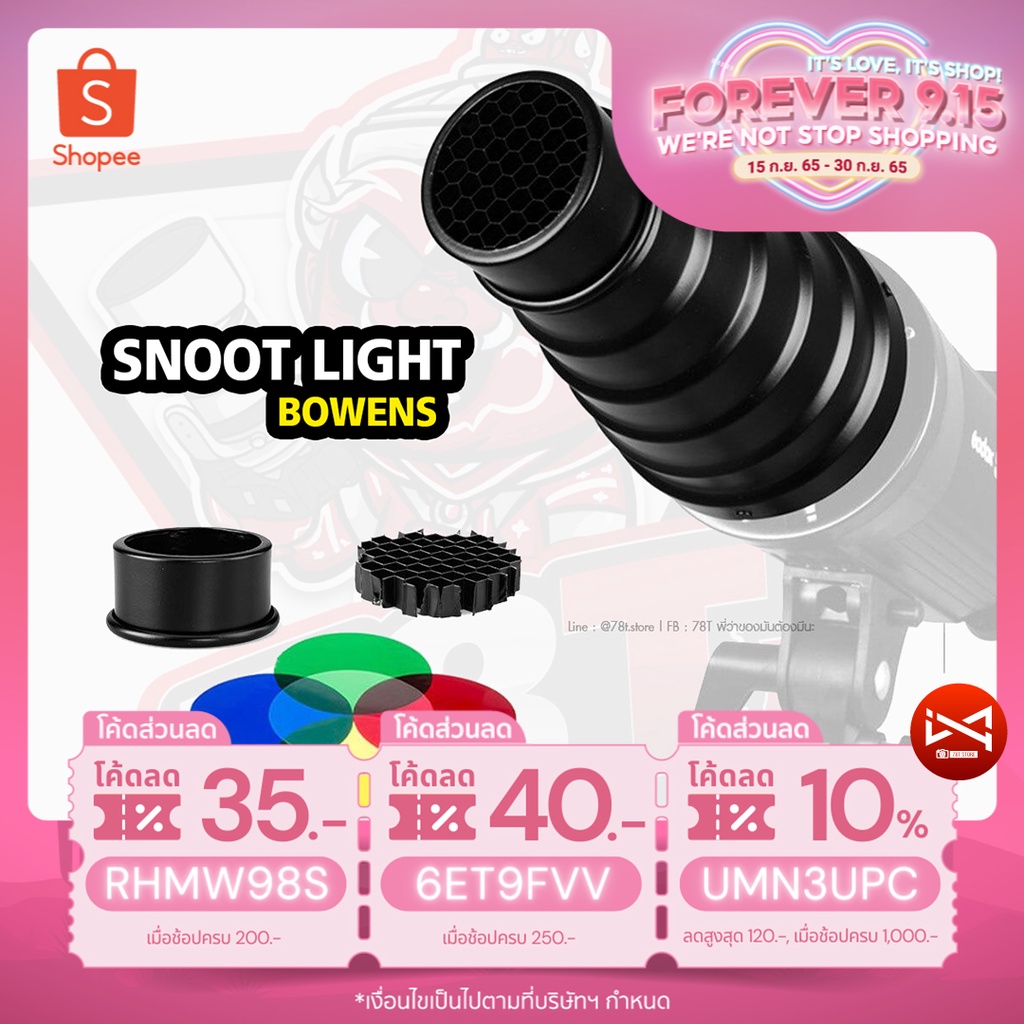 Snoot Light Studio Professional อุปกรณ์เสริมสำหรับไฟสตูดิโอ(Bowen Mount ...