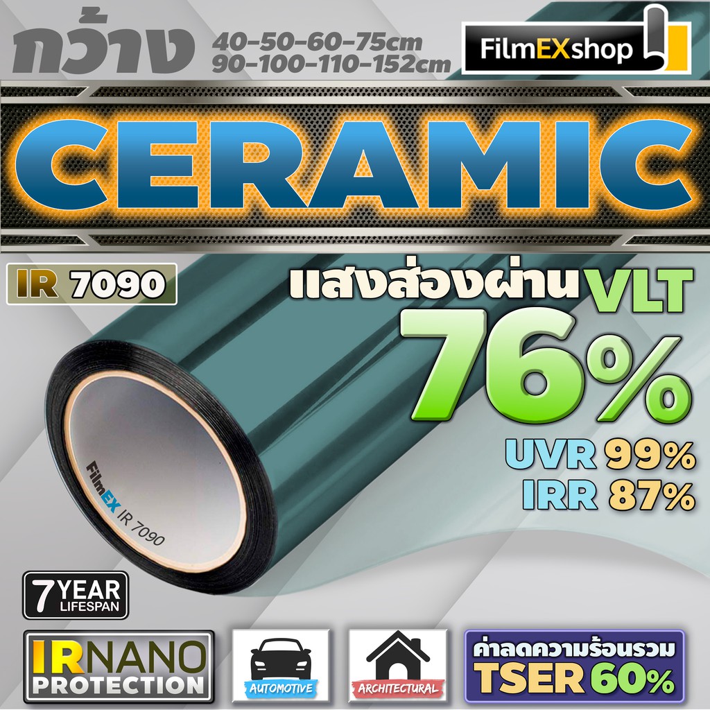 IR7090 Ceramic Nano IR Window Film ฟิล์มกรองแสงรถยนต์ ฟิล์มกรองแสง ...