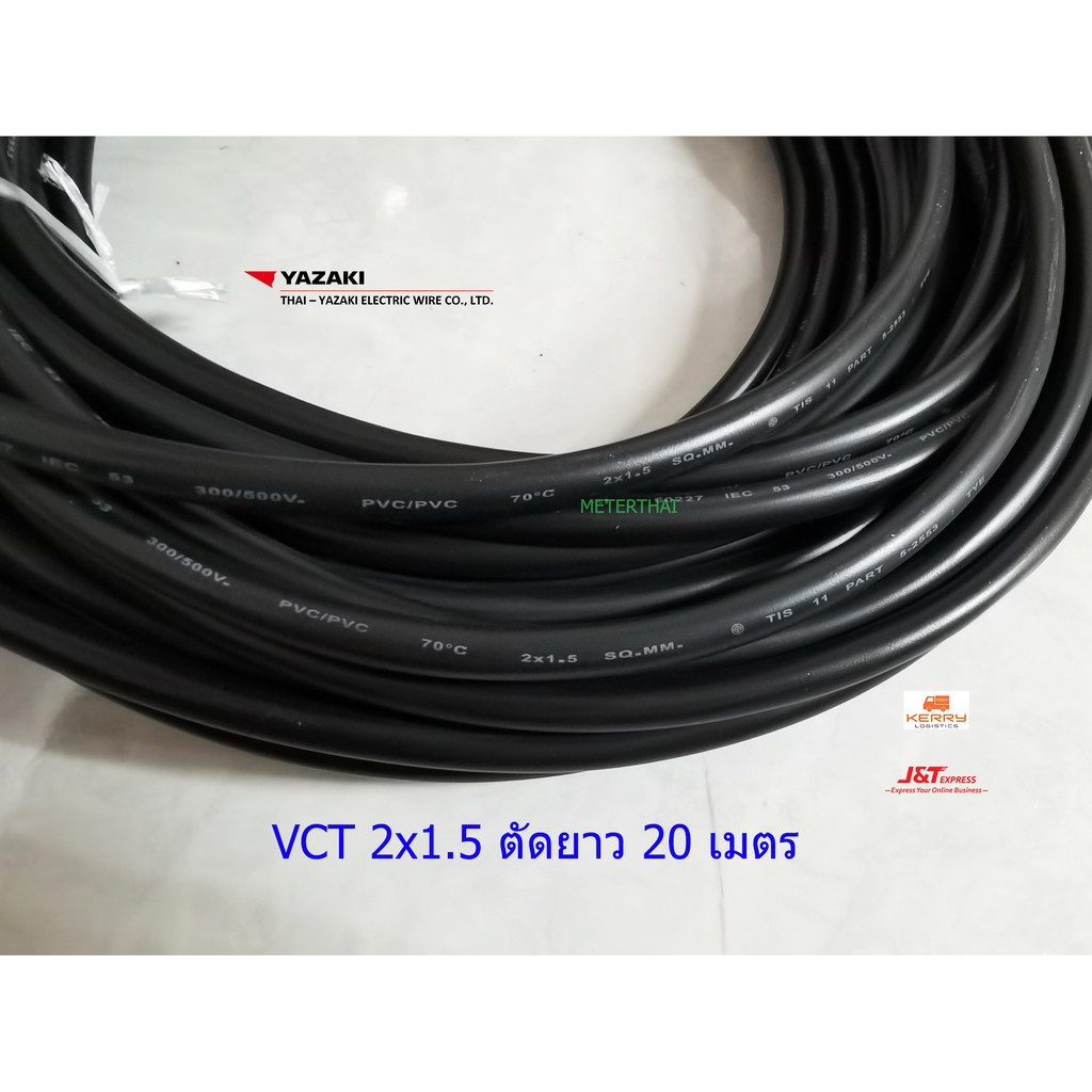 Thai Yazaki สายไฟ VCT 2x1.5 Sqmm. ตัดยาว 20 เมตร | Shopee Thailand