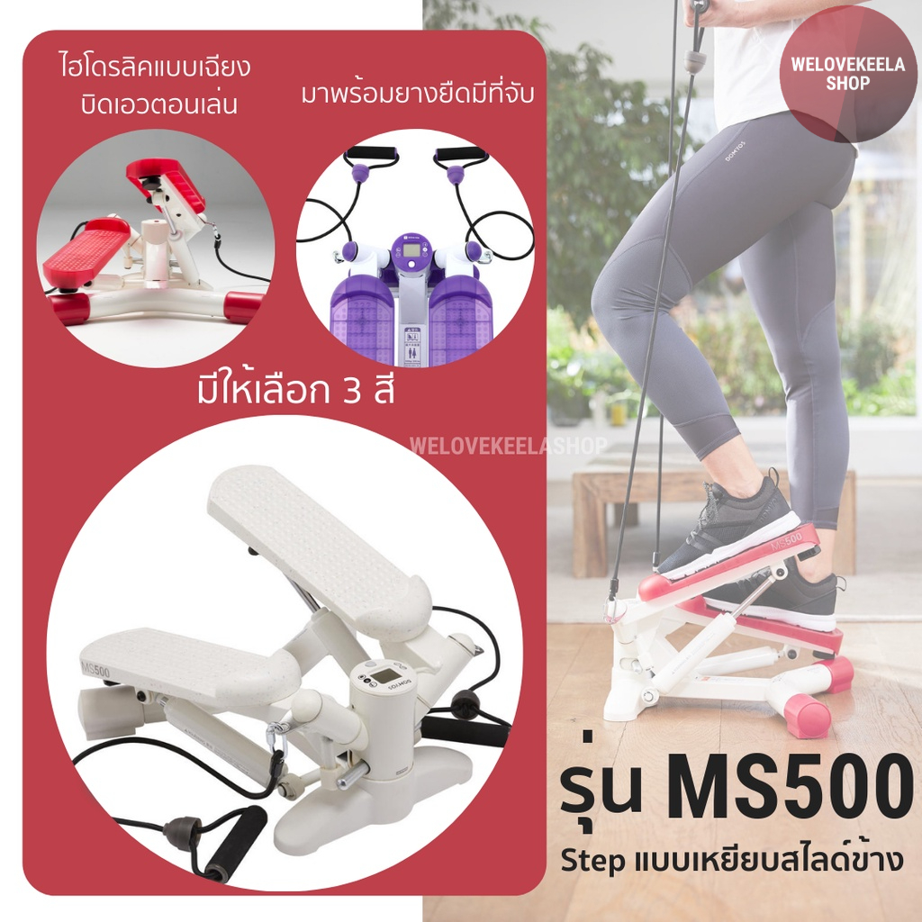 DOMYOS Mini Stepper MS100 MS500 เครื่องออกกำลังกายที่บ้าน เผาผลาญแคลลอรี่ กระชับต้นขา พร้อมส่ง ...