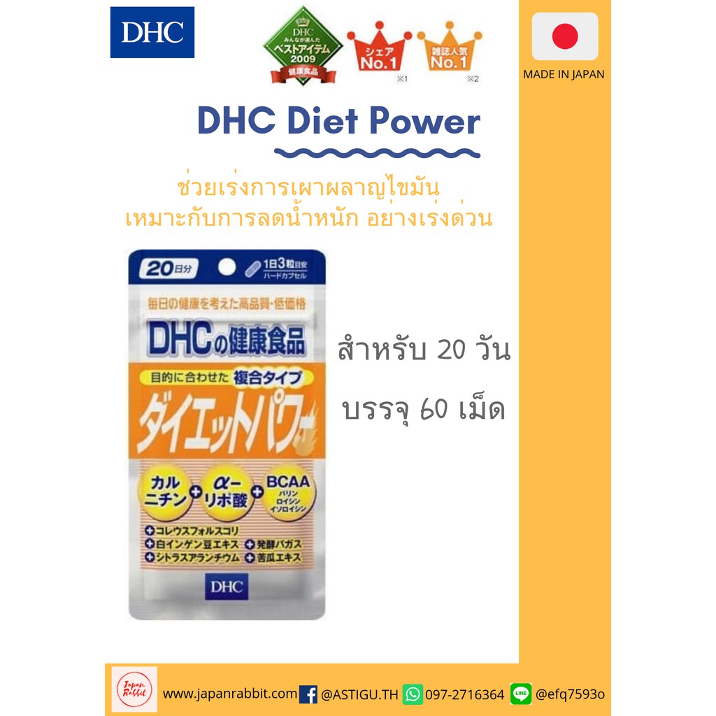DHC Diet Power (20วัน) เผาผลาญอย่างมีประสิทธิภาพx2 HOT!! - theteamm ...