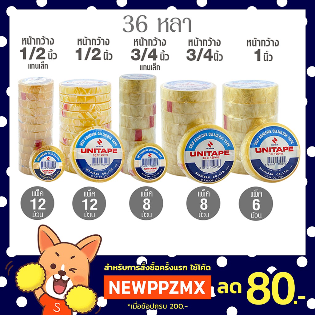 เทปใส Unitape หน้ากว้าง 1/2, 3/4, 1" // ยาว 36 หลา (แพ็ค) | Shopee Thailand
