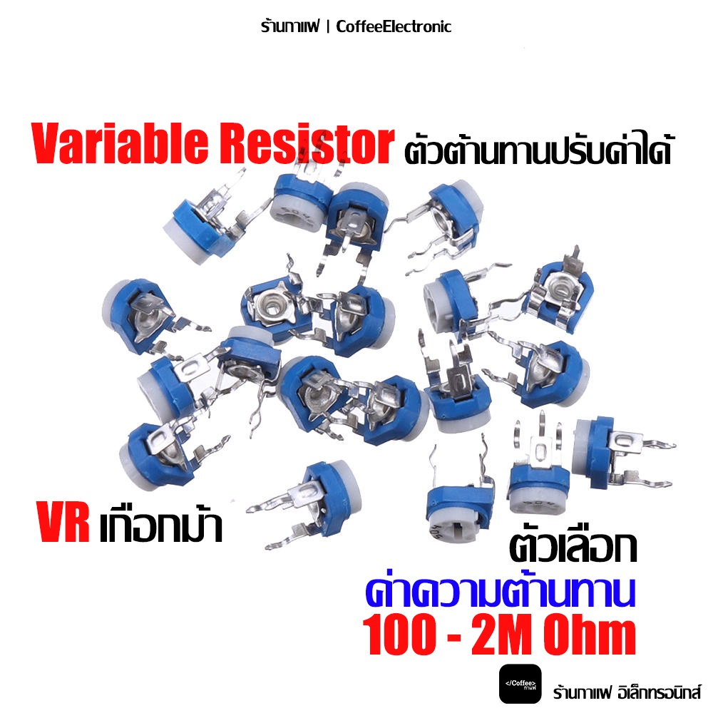 เกือกม้า ตัวต้านทาน ปรับค่าได้ VR Variable Resistor 1pcs | Shopee Thailand