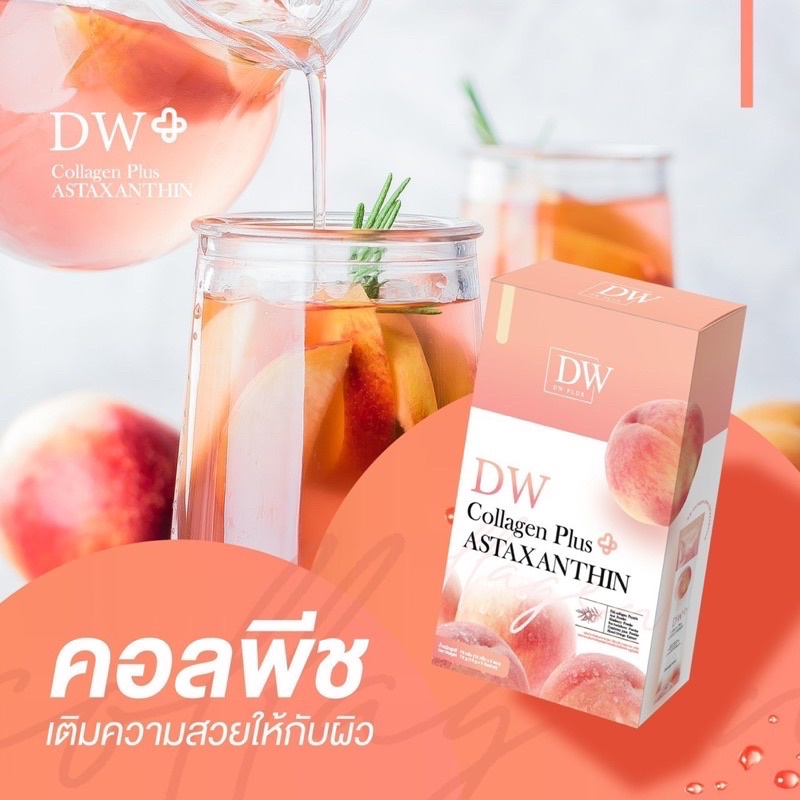 พร้อมส่งDw collagen plus คอลลาเจนพีช คอลพีช ลดสิวผิวขาว ของแท้พร้อมส่ง - oumm.skincare - ThaiPick