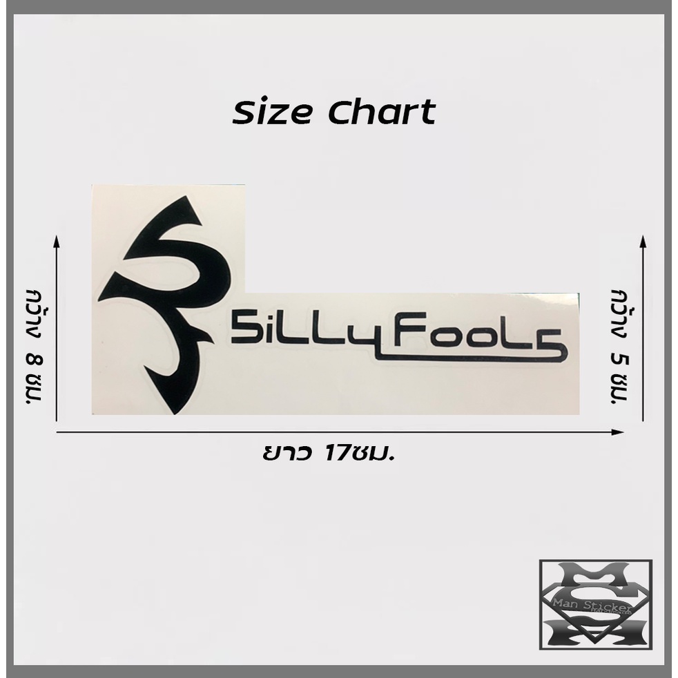 สติ๊กเกอร์ Silly Fools แบบมีตัวหนังสือ มี3สี Sticker โลโก้ Silly Fools ...