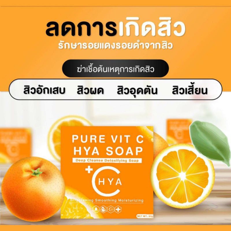 สบู่ส้มวิตซีไฮยา (VITC HYA SOAP) | Shopee Thailand
