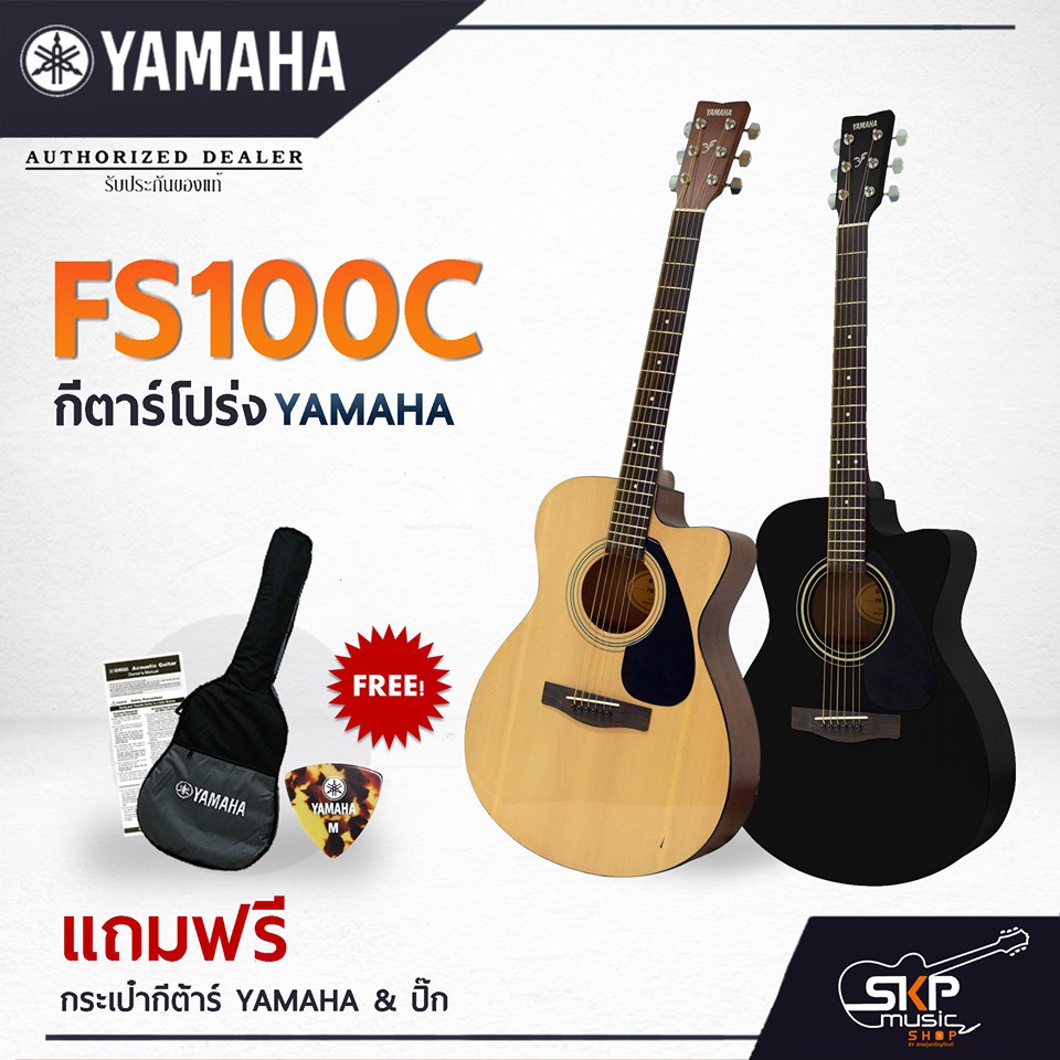 YAMAHA FS100C กีต้าร์โปร่งยามาฮ่า รุ่น FS100C แถม Standard Guitar Bag ...