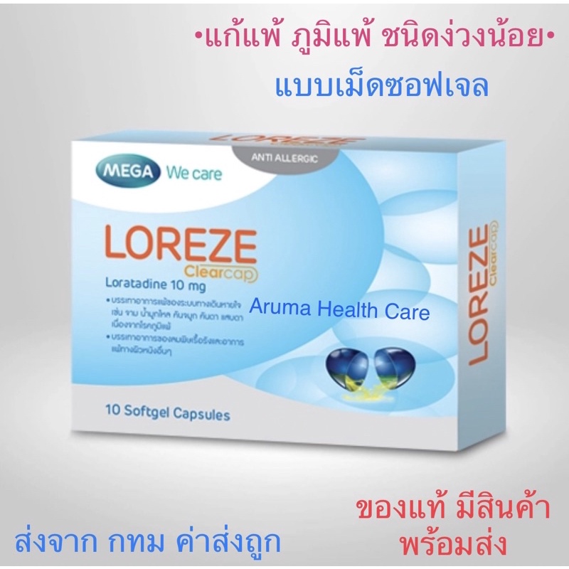 Lorsedinn แก้แพ้ ลดน้ำมูกก - pp.pharmacare - ThaiPick