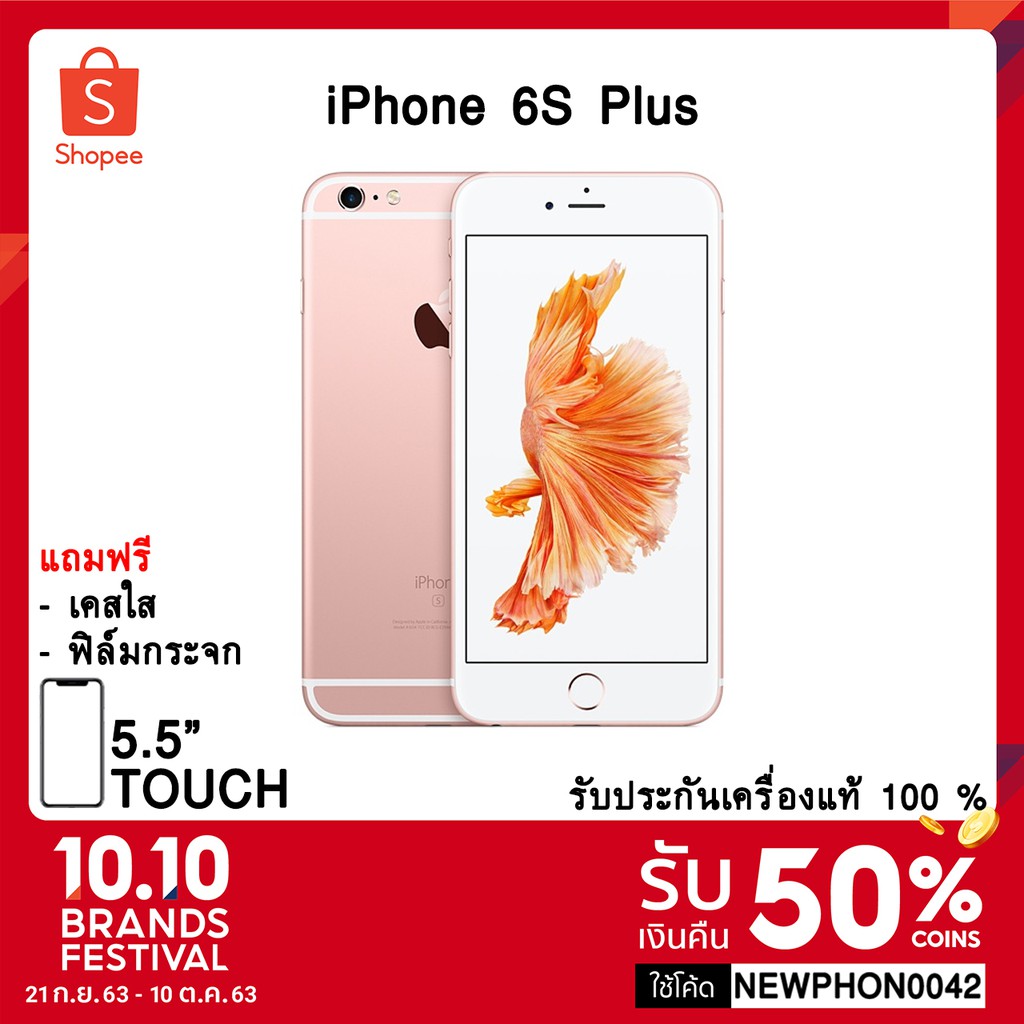 โทรศัพท์รุ่น i6s Plus 64GB เครื่องแท้ ผ่อน0 ( แถมฟีล์มกระจก เคส ...