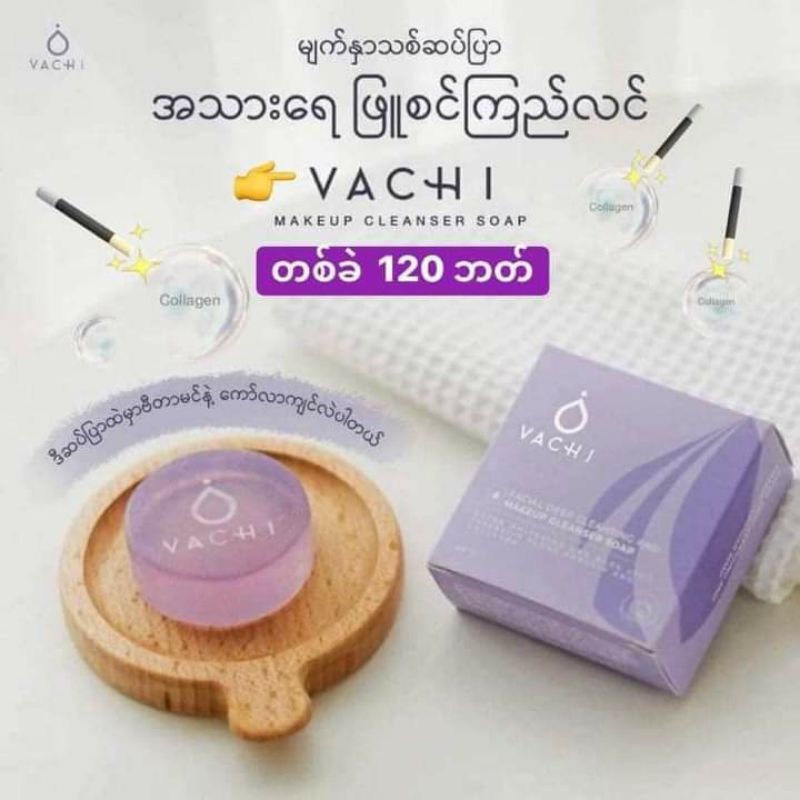Vachi မ်က္နွာသစ္ဆပ္ျပာสบู่ล้างหน้า - bluefah2537 - ThaiPick