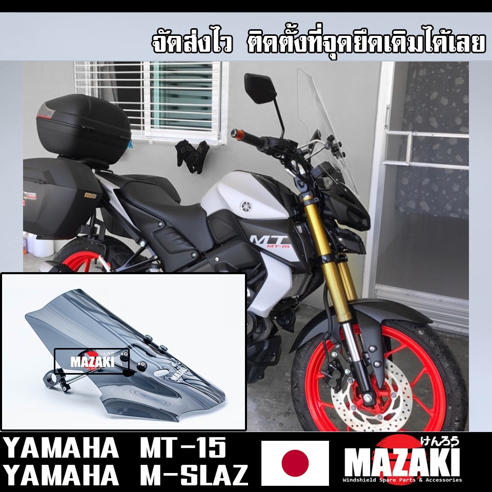 MAZAKI ชิวหน้า YAMAHA MT-15 M-SLAZ พร้อมขาจับ - biker2biker - ThaiPick