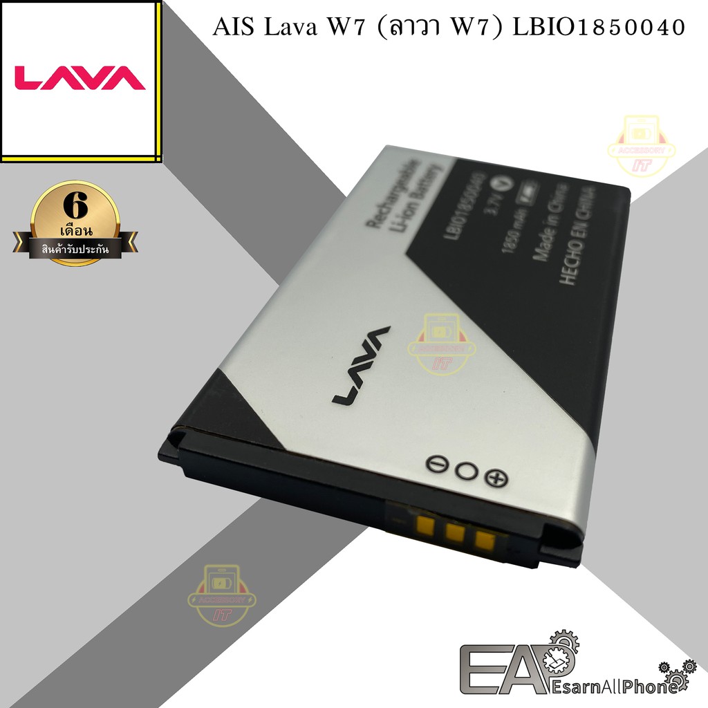แบตเตอรี่มือถือ AIS รุ่น LAVA W7 (LBIO1850040) - pjmobile2539 - ThaiPick