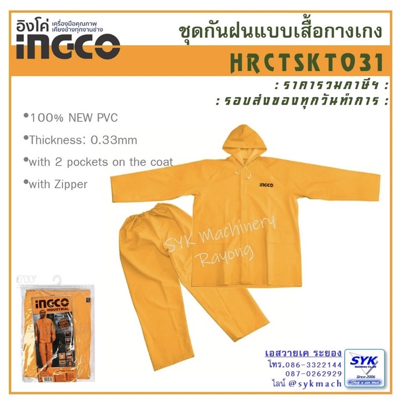 มาใหม่ ส่งไว ชุดเสื้อกางเกงกันฝน INGCO HRCTSKT031 ชุดกันฝน - sykm ...